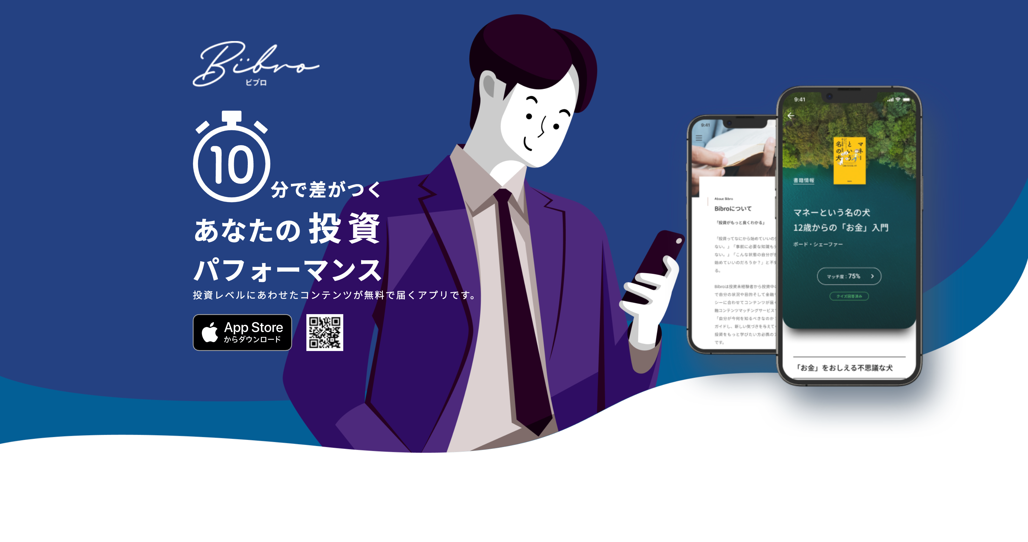 インヴァスト株式会社が「お金と投資」の学習アプリ『Bibro』を大幅リニューアル、厳選書籍などを紹介 | 未来プロジェクト〜新事業創造と既存 ...